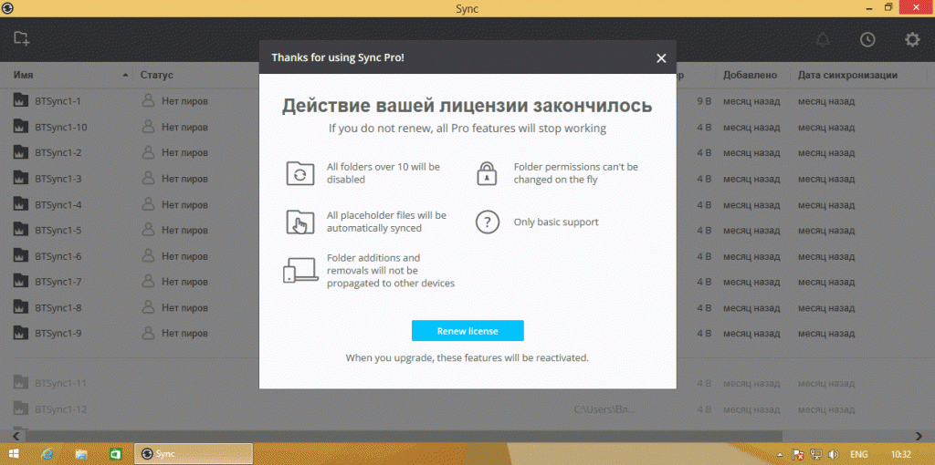 BitTorrent Sync 2.0 versus Syncthing | Многобукфф